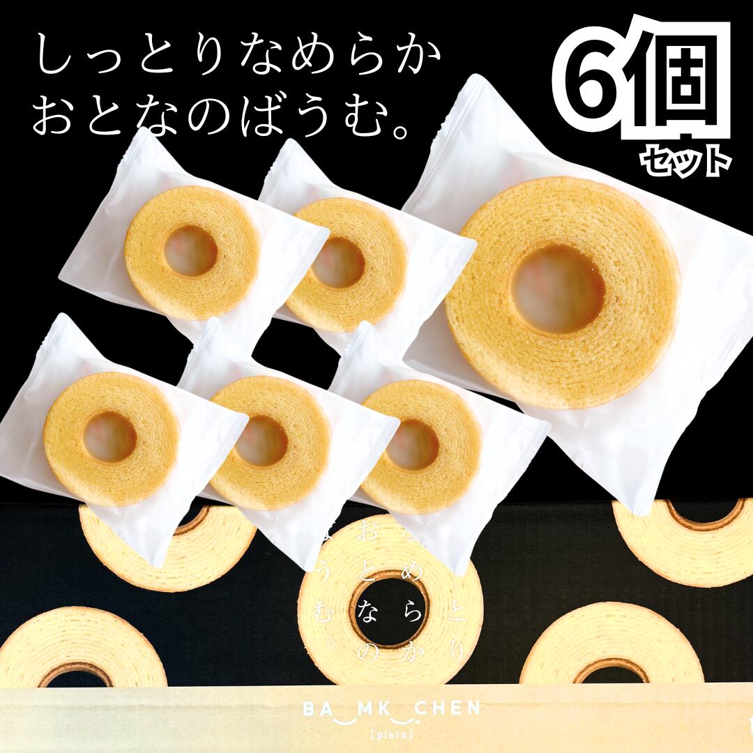 商品情報商品説明千年屋 しっとりなめらかおとなのばうむ 6個セットふんわり薄く何層にも焼き重ねした、しっとりなめらかな食感のバウムクーヘンです。個包装になっていて保存にも持ち運びにも便利です。・上品な甘さの大人の味・しっとりやわらかな食感の...