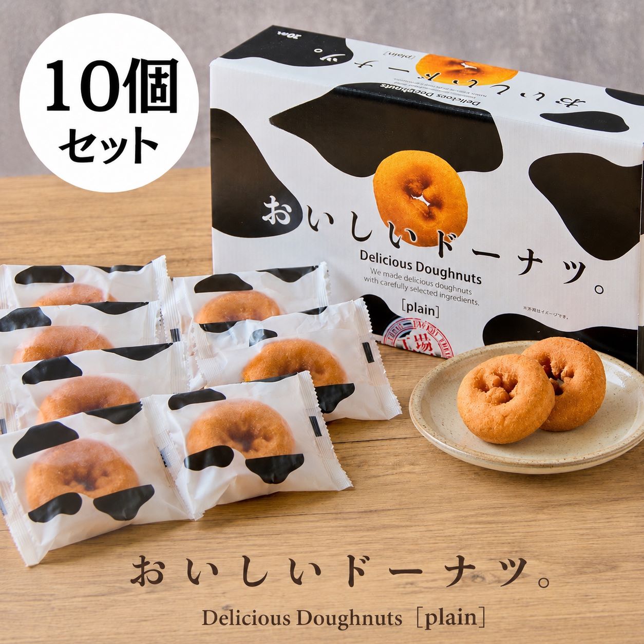 商品情報商品説明おいしいドーナツ 10個セットプレーン個包装タイプ常温保存八ヶ岳高原牛乳使用やさしい甘さと、どこか懐かしい素朴なおいしさ。八ヶ岳高原牛乳を100％使用し、牛乳と卵の水分だけで生地を練り上げた、ふんわり食感のドーナツです。家庭...