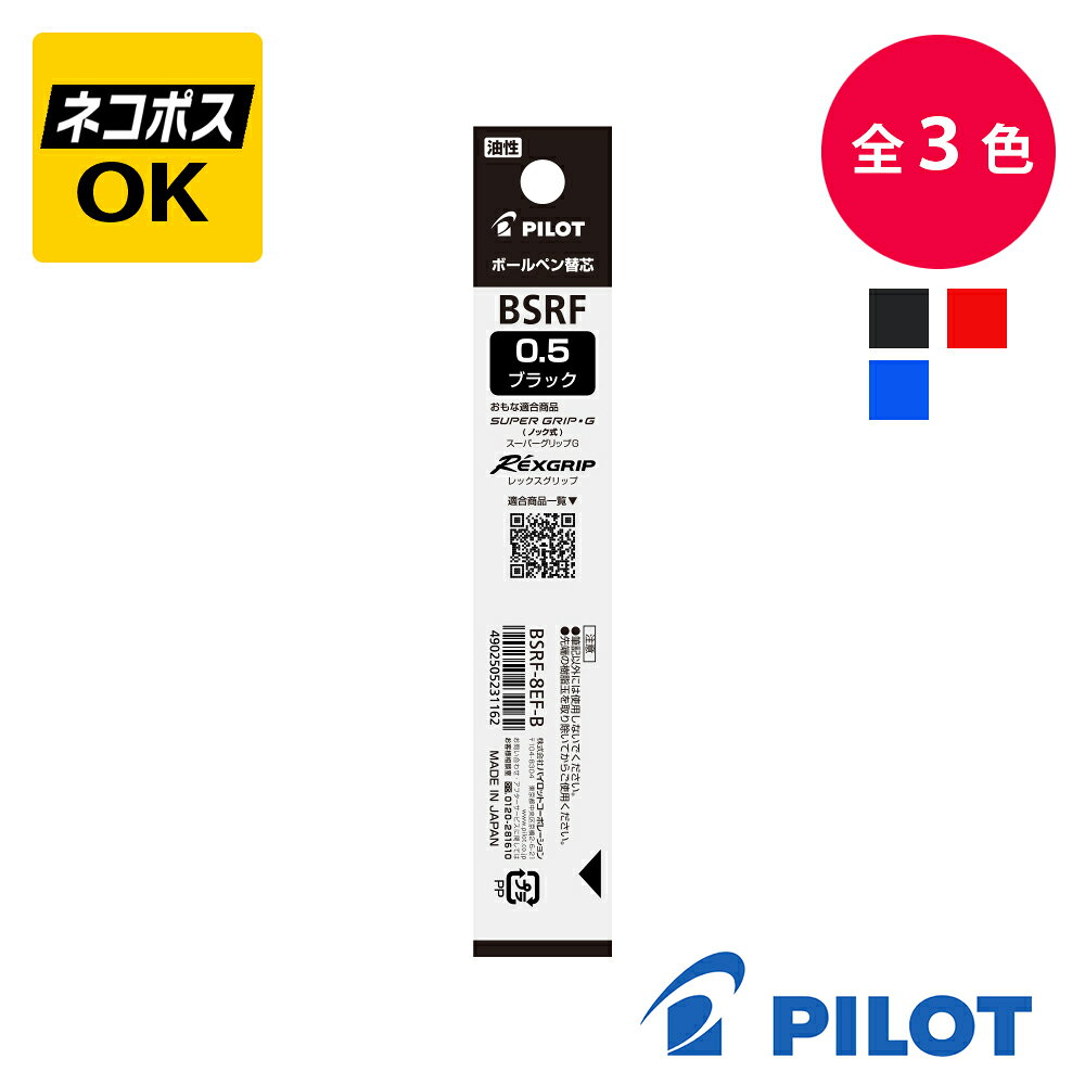 レックスグリップ、スーパーグリップG、スーパーノックといった、ノック式の油性ボールペンに使用できる替芯です。 ボール径：0.5mm 0.7mm 1.0mm 1.2mm 1.6m 【メーカー】パイロット［PILOT］ 【ペン先】ボール径 0....
