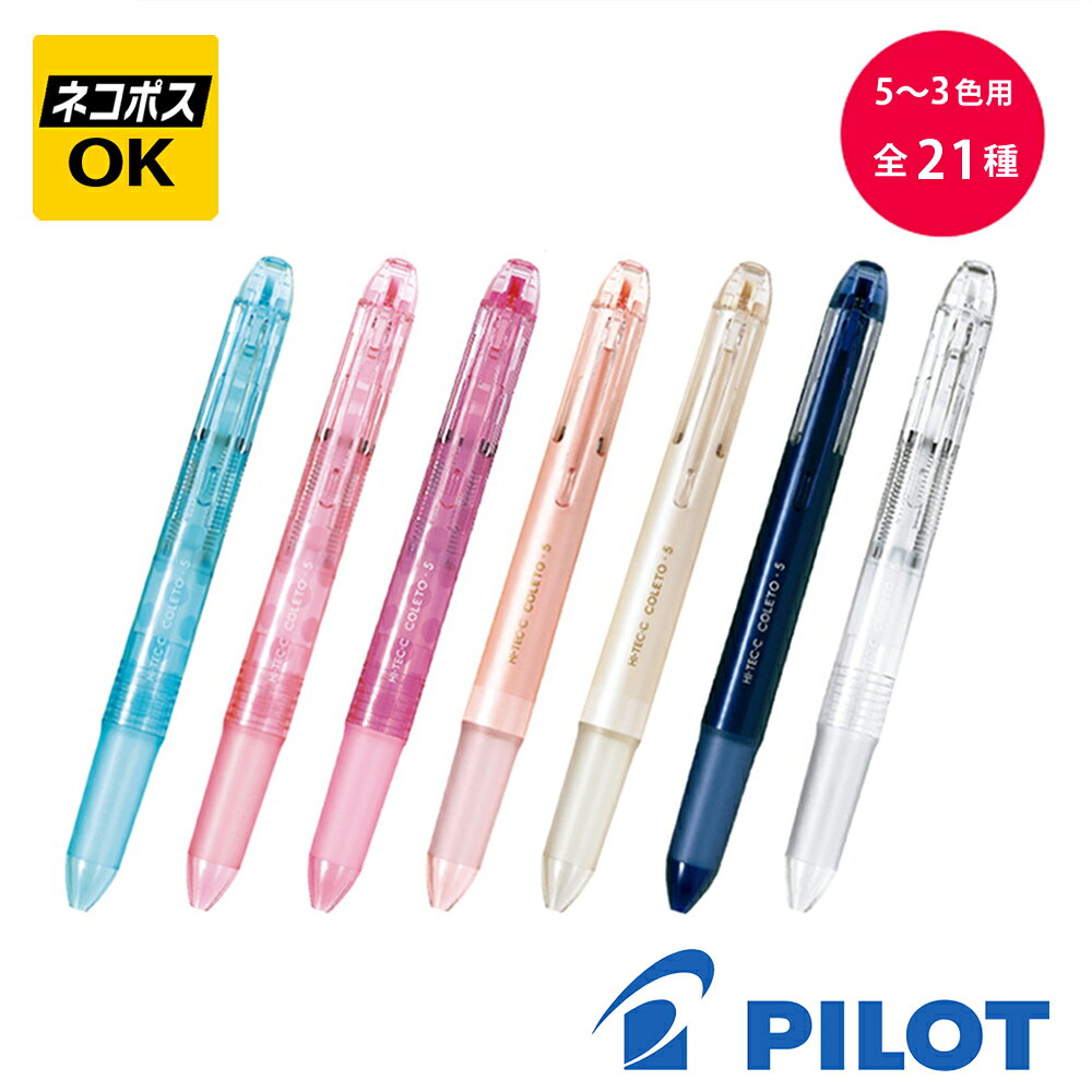 「選べる」が楽しいカスタマイズペン！ハイテックCコレト ボディもレフィルも自分で「選べる」、とっても楽しいカスタマイズペン・ハイテックCコレト。 レフィルが上から入るから、使う色がわかりやすく、入れ替えも簡単です。 レフィルはゲルインキボー...