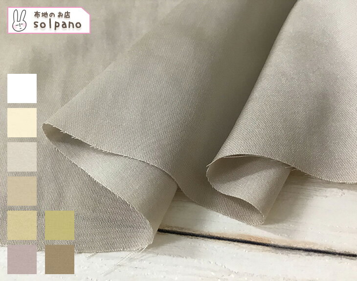 生地にはテカテカ光らず、「てろっ」としたとろみのある風合いのサテン。 柔らかい素材です。光沢が品を感じさせる、大人っぽい印象です。 透け感ナシ。ワンピースやレースをつけてのフェミニンなトップスにオススメ。 ソーイングに慣れた方向けの生地です...