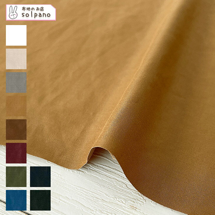 ポリエステルスパンヤーンを使用し、天然タッチでしなやかな反発感とドレープ性を持つやや薄手素材。 表面に光沢加工を施し、オイルを塗り込んだようなヴィンテージ感のある光沢が特徴です。 ※商品の特性上、繰り返しの使用により徐々に生地の表情感・光沢...