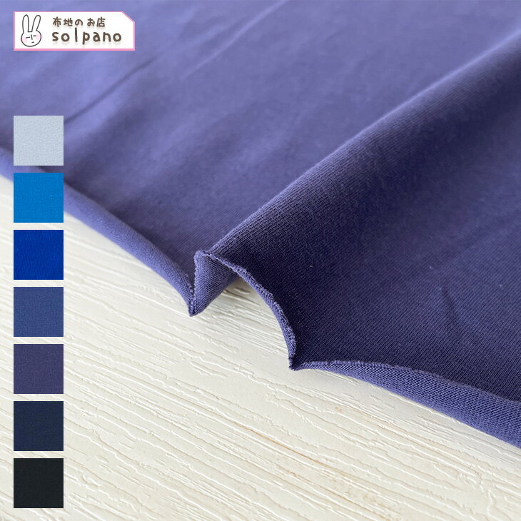 コンパクトでクリアな表面感に仕上げたニット。 薄手で、さらっとしたタッチとナチュラルストレッチのしなやかな風合いが特徴。 薄く端がクルリとなりやすいです。 幅広いアイテムにご使用いただける、ベーシックカットソー素材です。 他のカラーは【11...