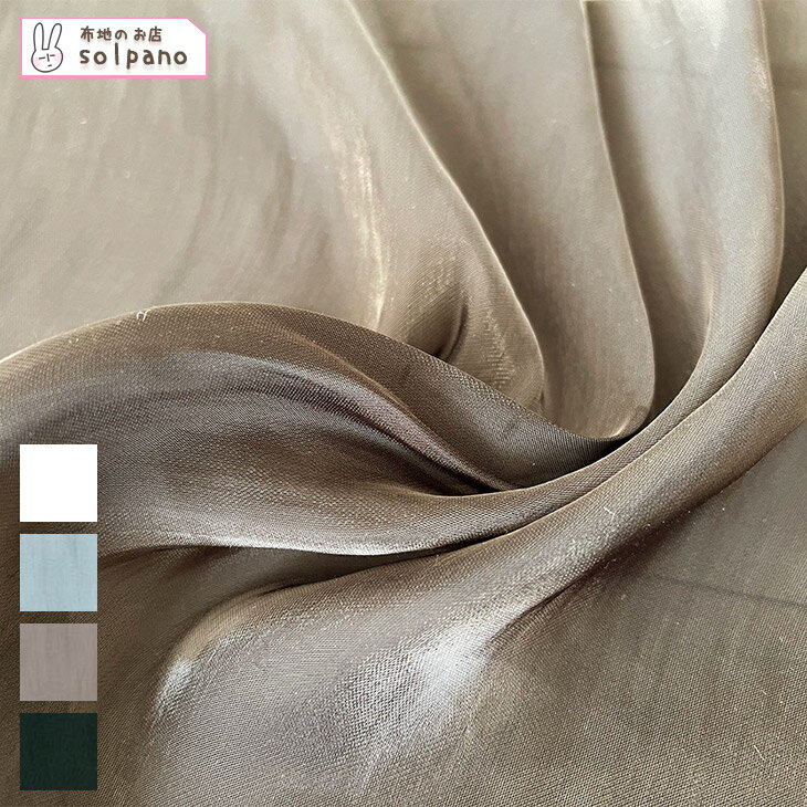 経糸にブライトのモノフィラメントを使用した角度によって色合いが変化する濡れた様な光沢の上品なサテンです。 プルンと弾力のある風合いがしなやかなシルエットを表現します。 薄手で透け感あり。キレイめやフォーマルな雰囲気のアイテムにおすすめです。...
