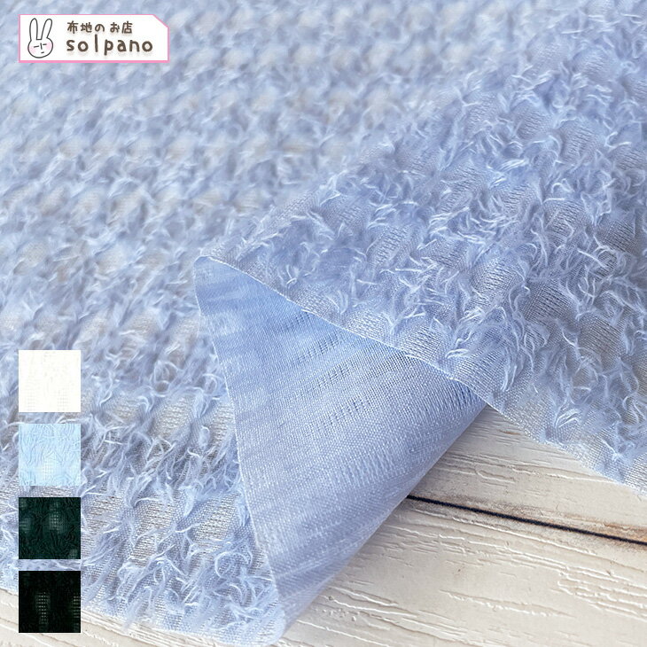 丁寧に刈り揃えた毛足が上品な薄手のカットジャガード。 部分的にシアー組織にすることでモチーフの陰影が印象的な上、 重たくならずシーズンを問わずお使いいただけます。 ※素材の見た目や風合いを優先している為、毛流れの乱れがある場合がございます。...