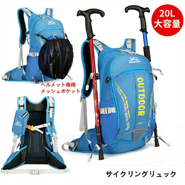 ◆商品説明◆ ヘルメット専用のメッシュポケットや小物収納のウェイストポケットなど、様々なポケットが搭載されており、シューズからモバイルバッテリーまで、整理整頓がしやすく、使い勝手が抜群です。 3Dメッシュ素材を採用し、通気性が大幅に向上。ラ...