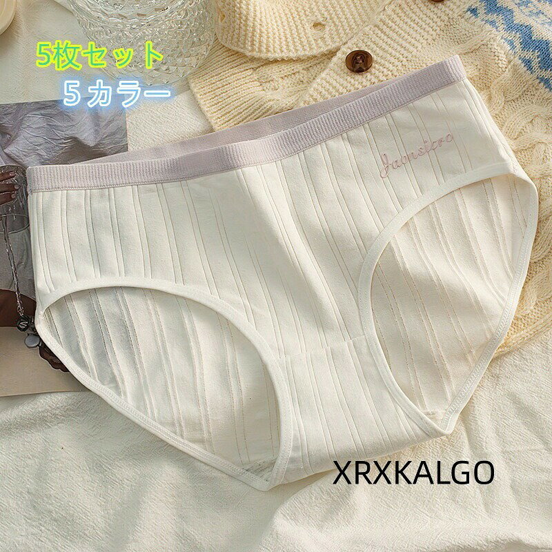 [クーポンで10％オフ][5枚セット]可愛いショーツ 下着綿 5デザインパンツ 学生シンプルレディースパンツ ブリーフ女性用 抗菌 女の子パンツ カラー：01/02/03/04/05 サイズ：M/L/XL 素材：綿95％+スパンデックス5％...