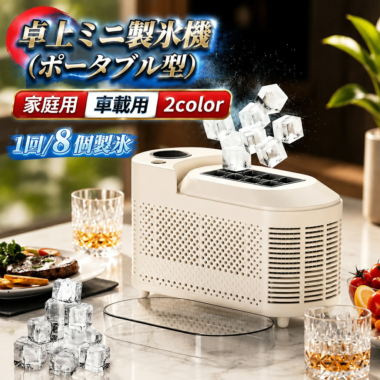 商品詳細商品紹介品名：卓上小型製氷機定格出力：120W定格電圧：DC12V給電方式：電源アダブタ100V-110Vを12Vに変換車載電源コネクタ12V氷の製造量：8個/1回氷の製造時間：中空氷：10 分 実心水：15 分製品寸法：21.6*...
