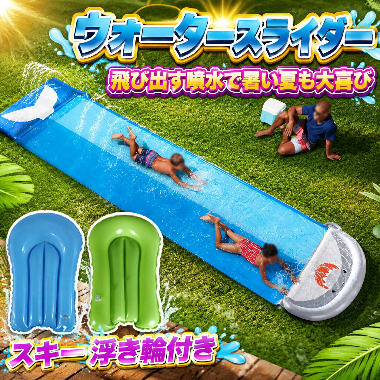 商品名2024年最新ウォータースライド 商品詳細夏の遊びのおもちゃ】新しい子供のウォータースライドの夏の遊びのおもちゃ屋外の芝生水スプレーダブルサーフボードの庭のおもちゃ。スプレーモードの水スプレーは、スライドの長さに沿って実行されます。こ...