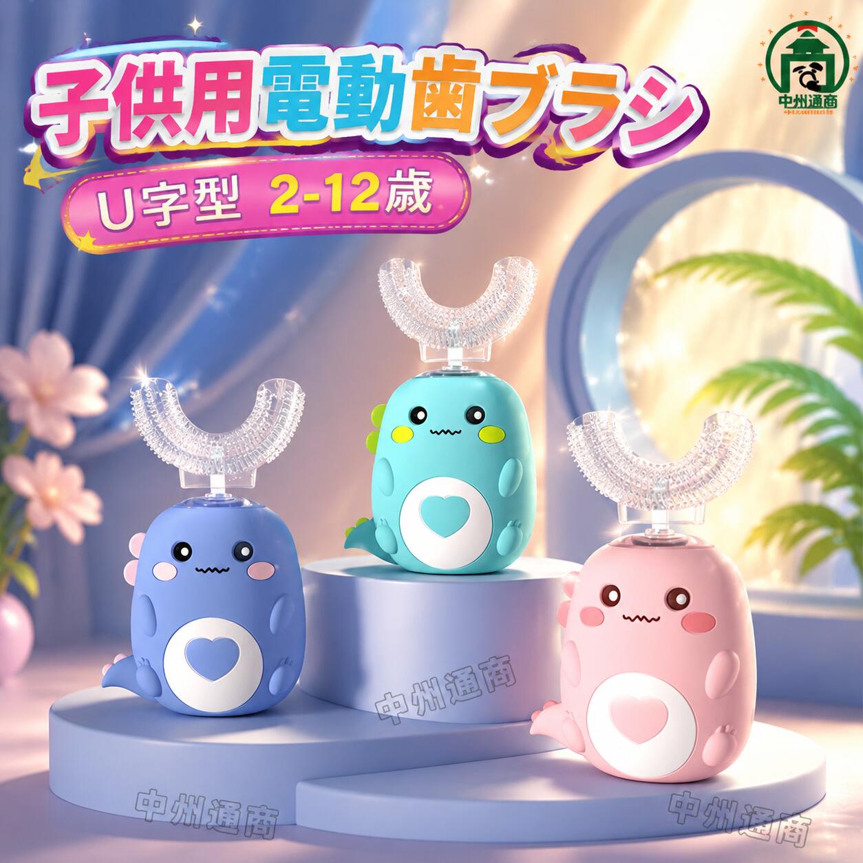 商品詳細商品説明商品名：U字型電動歯ブラシ子供用カラーピンク ブルー　グリーン充電時間：1時間防水レベル：IPX7防水使用年齢：2-12歳重量：約212g材質：ABS/シリコンサイズ：90.3*56*40mm