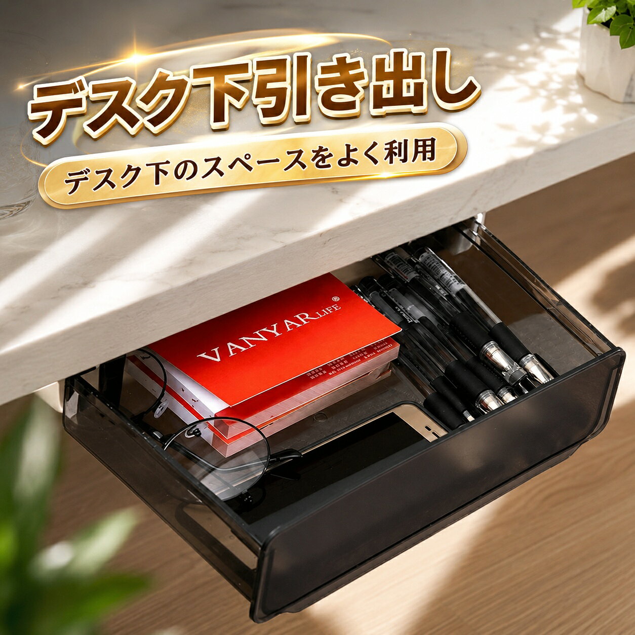 商品説明 商品特徴 商品名：引出し式収納ボックス 商品サイズ：外寸約長さ21*幅17.5*高さ6.5cm 材質：高品質のABS＋PS 設置方法：強力な両面テープ 色：透明、ブラック 商品説明： 【スペース活用＆大容量】 本商品はデスクや棚下...