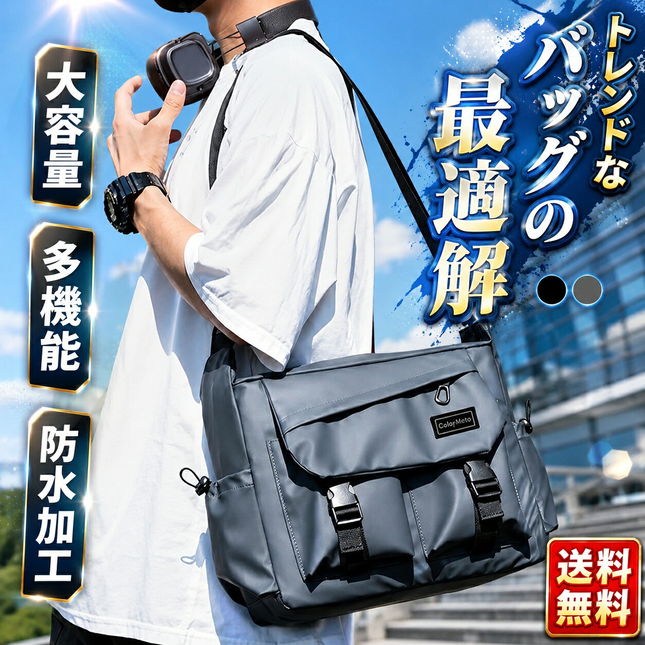 商 品 詳 細商品名ショルダーバッグ メンズ 大容量 斜めがけ 肩掛け バッグ 防水 機能性カラーブラック/グレーサイズ32×13×25cm素材ナイロン商品説明・大容量 & 合理的な収納設計メイン収納室：15 インチノートパソコン、タブレッ...
