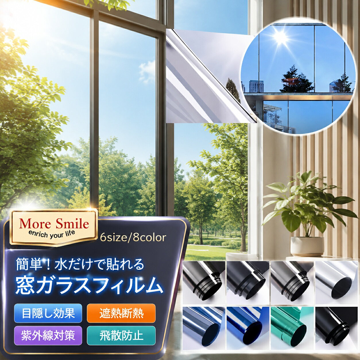 ▼商品名▼窓ガラスフィルム 目隠しシート 防犯▼商品詳細▼ 素材: pet本体厚み: 0.03（mm）全6色（ブラック/ダークシルバ/ブルー/シルバ/ダークブルー/グリーン/遮光タイプ/グレー）【目隠しでプライバシー保護効果】充分な天然の日...