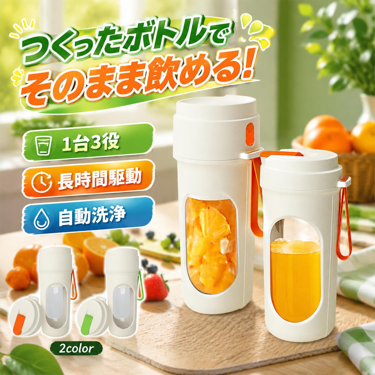 製品名： ポータブルジュースカップ定格電力： 40W定格電圧： 3.7V定格容量： 450mlバッテリー容量： 1500mAh製品カラー：グリーン、オレンジ充電ヘッド： Type-Cサイズ：20.7*6.8*9.1cm商品説明-携帯に便利で...