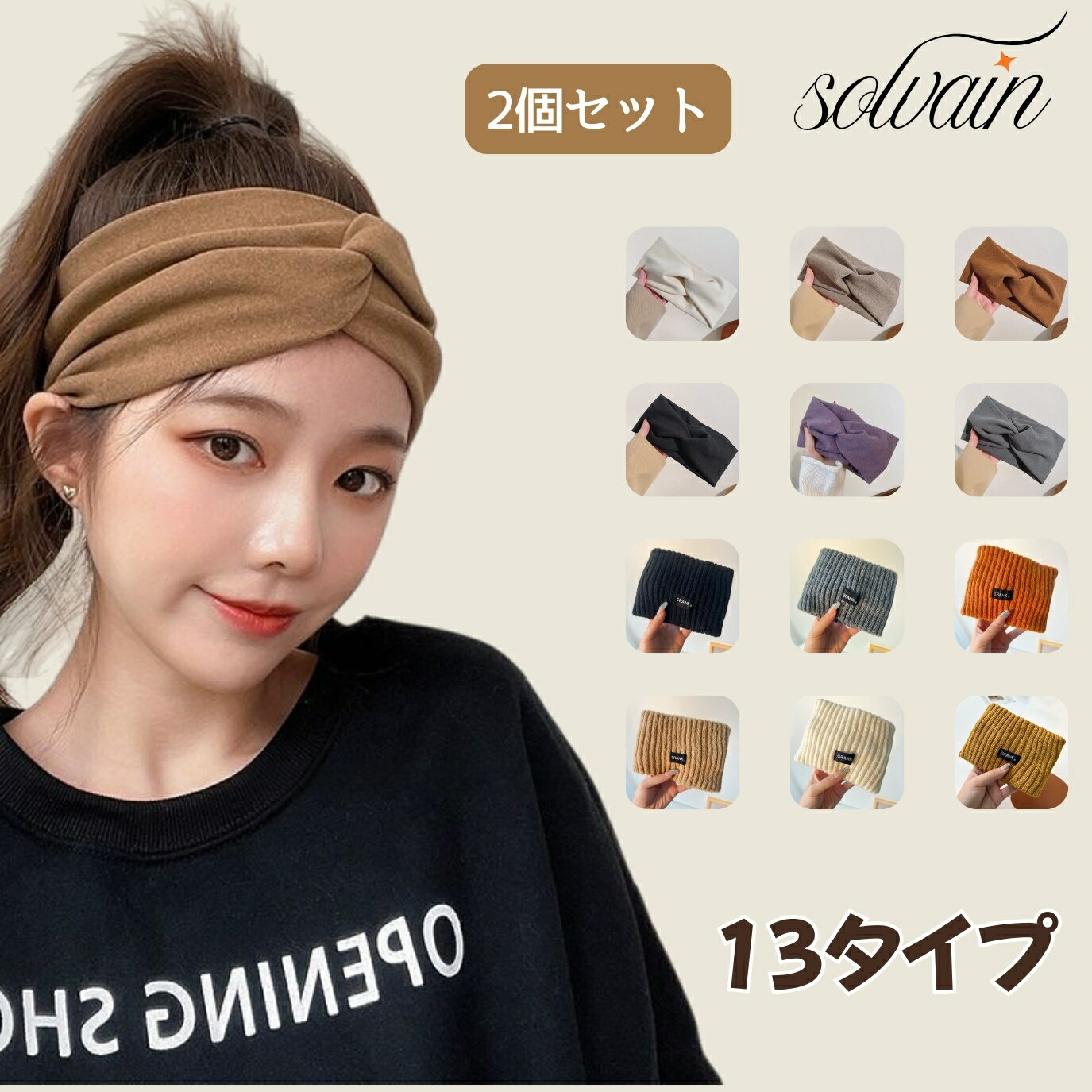 商品説明 おしゃれと実用性を兼ね備えた「ヘアターバン ヘアバンド 幅広 2個セット」は、日常のスタイリングに新しい風を吹き込みます。全13色の豊富なカラーバリエーションから、お好みの色を選んでコーディネートを楽しむことができます。 特徴 幅...