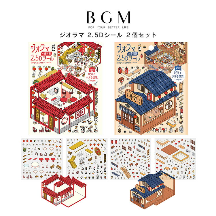 当店ではこんな用途でお使い頂けるギフトをご用意しております ポップ かわいい おしゃれ やさしい 優しい ガーリー イラスト 手描き BGM マスキングテープ ビージーエム マステ 人気 手帳 文具 文房具BGM / ビージーエム2.5Dシ...