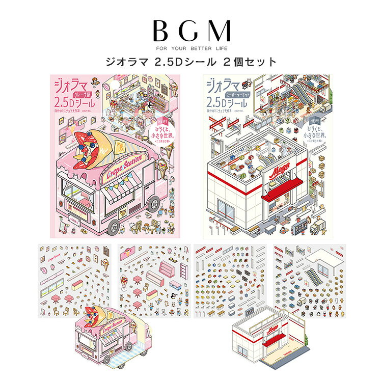 当店ではこんな用途でお使い頂けるギフトをご用意しております ポップ かわいい おしゃれ やさしい 優しい ガーリー イラスト 手描き BGM マスキングテープ ビージーエム マステ 人気 手帳 文具 文房具BGM / ビージーエム2.5Dシ...