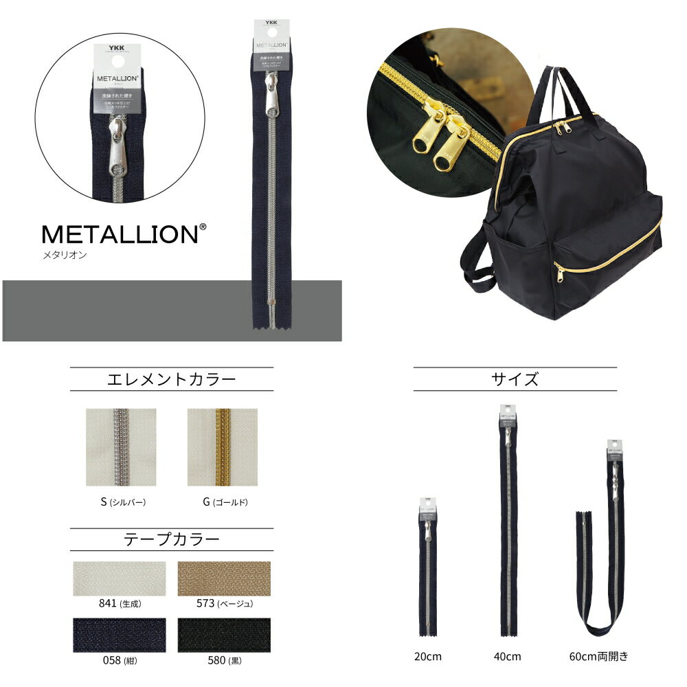 軽いコイルファスナーでありながら、金属ファスナーの重厚感を演出することができるファスナーです。 素材 テープ・エレメント：ポリエステル、スライダー：亜鉛合金