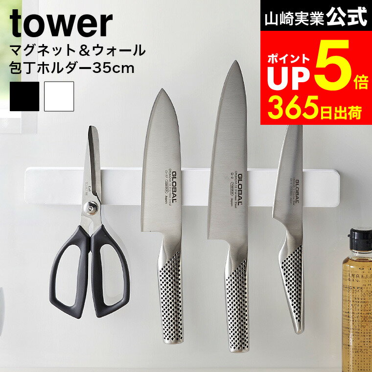 商品詳細tower マグネット＆ウォール包丁ホルダー タワー W35 SPEC ●商品サイズ：約35X1.7X4cm ●商品重量：約490g ●素材・材質：　本体：ABS樹脂　マグネット　滑り止め：シリコーン ●付属品：木ネジ×2　壁面用粘...