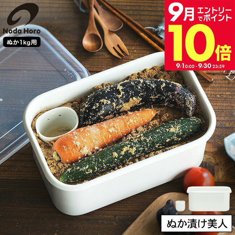 商品詳細 野田琺瑯 ぬか漬け美人 SPEC ●内容量：約3.2L ●本体サイズ：約W25.5cm×D16cm×H12cm、（水取器） W6×D4.5×H5.5cm ●本体重量：約930g（水取器） 約75g ●付属品：水取器、シール蓋 ●素...