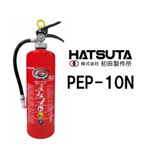 pep-10n｜消火器・消火用品 通販・価格比較 - 価格.com
