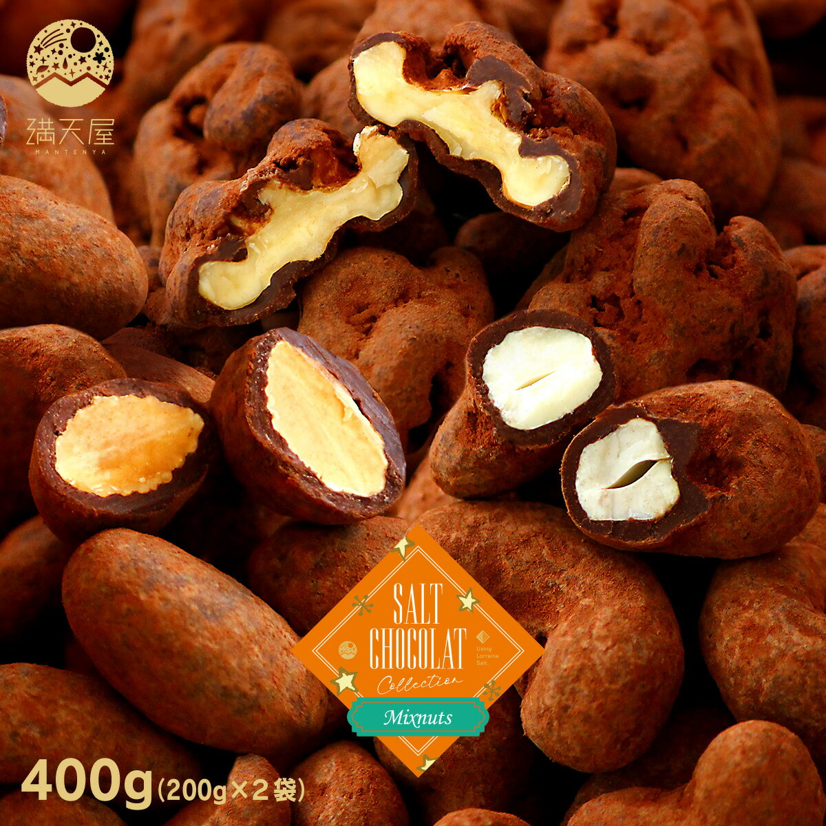 ひと口で、心がほどけるハーモニー。 香ばしい3種のナッツを、口どけの良いチョコレートとロレーヌ岩塩で上品に。 黄金のベストバランスで素材と製法が響き合う、他では味わうことのできない、特別な当店オリジナルのナッツショコラです。 厳選ナッツ 世...