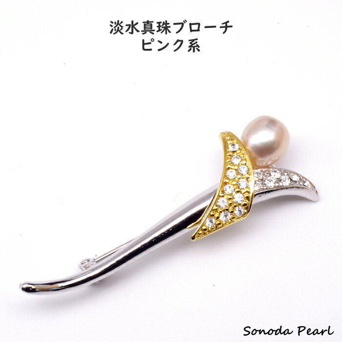 淡水パールブローチ 9.5mmサイズの淡水真珠を使用したブローチです。 真珠カラーは「ピンク系」、淡い上品な色合いです。 卒業式、入学式などのセレモニーに こちらの商品は、アクセサリー用の箱はついておりません。 商品はビニール袋等に入れ、梱...