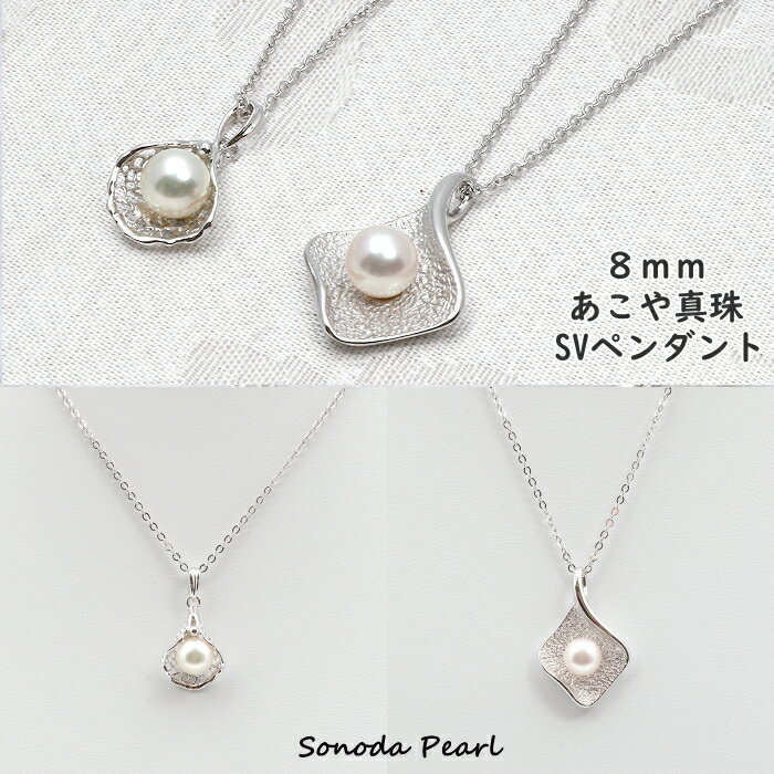 商品説明商品名あこや真珠ペンダント 真珠種類サイズ あこや真珠8mm真珠色真珠巻き真珠テリ 真珠キズホワイト系厚い 良い小キズ金具チェーン長さSILVER約40cm（標準的な長さ）または約50cm、選択可 注意 真珠の色は、撮影した画像やモ...