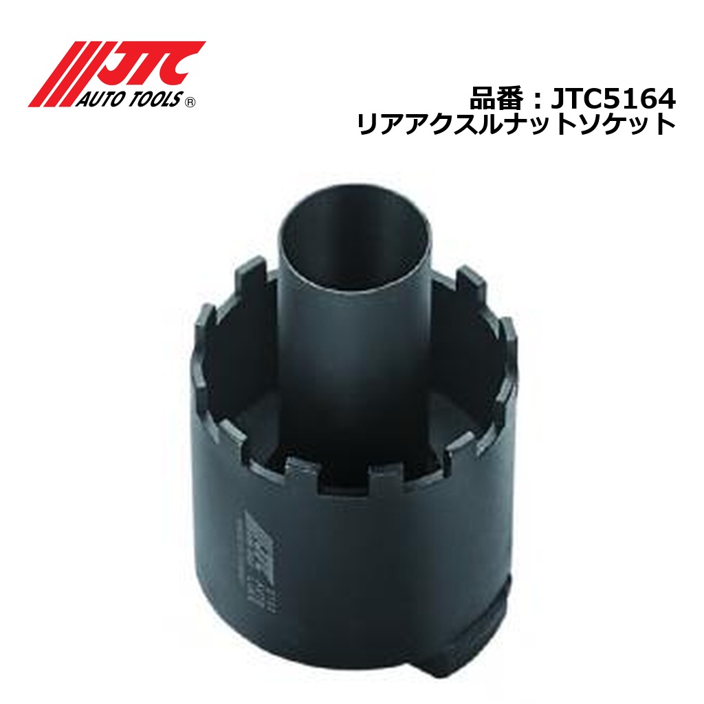 【商品名】 JTC5164 リアアクスルナットソケット 【商品説明】 ・サイズ：101.5mm/12ポイント ・差込：19mm 【製品適合】 ・適合純正品番：740589000700 詳細はメーカーHPをご確認下さい 【ご注意】 ■ 本商品...