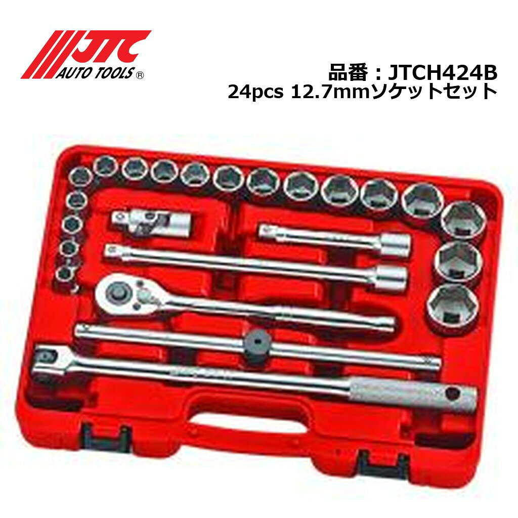 【商品名】 JTCH424B 24pcs 12.7mmソケットセット 【商品説明】 単品補充6ポイント 【製品仕様】 ・18pc ソケット：10・11・12・13・14・15・16・17・18・19・21・22・23・24・27・29・30...