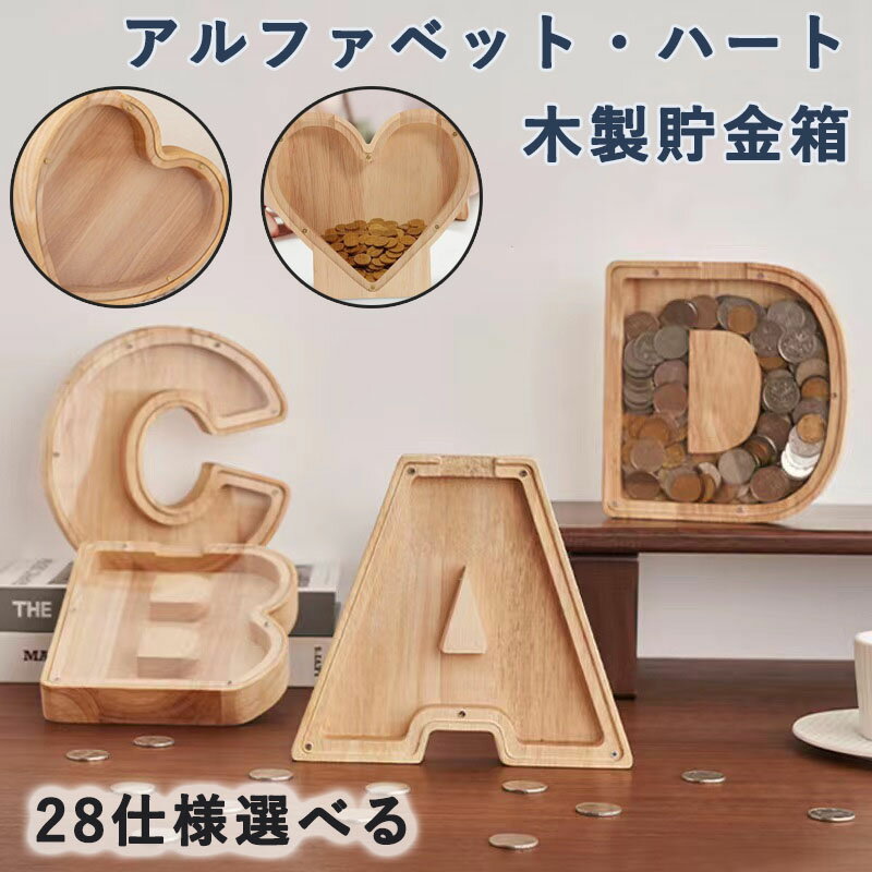 天然木材+アクリル。天然木で仕上がったパーソナライズされた貯金タンクです。環境に優しく、ホルムアルデヒドなし。お子様の使用にも安全安心です。A-Zまで、26英文字のアルファベットで、自分や子供の名前のイニシャルを選択できます、自分の名前や記...
