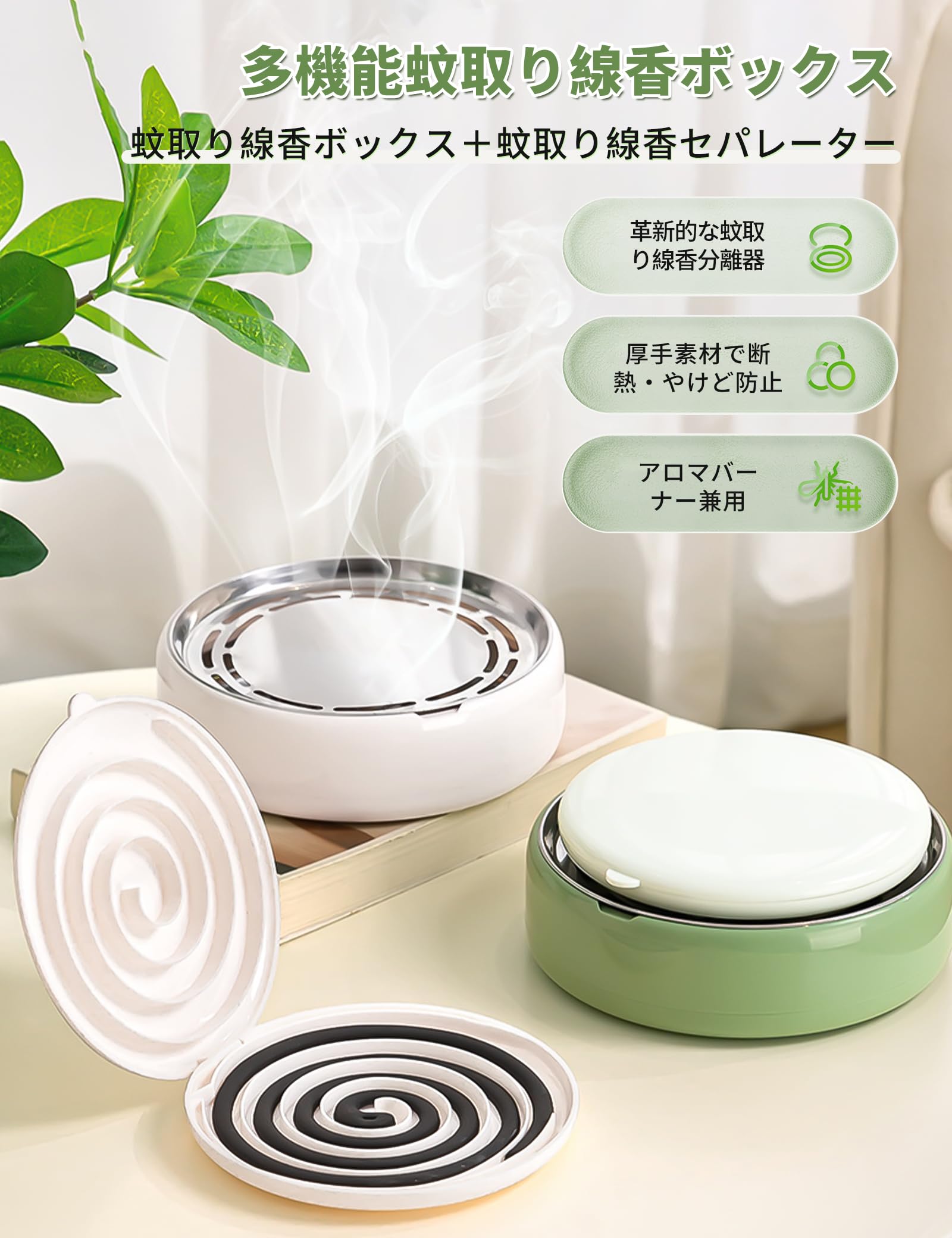 · 【多機能設計！セパレーター搭載】新登場！蚊取り線香ボックスと蚊取り線香セパレーターが一体化。従来品にはないセパレーター機能で、軽く押すだけで簡単に蚊取り線香を分離できます。蚊取り線香を手動で分解したり、傷つけたりする問題を解決し、蚊取り...