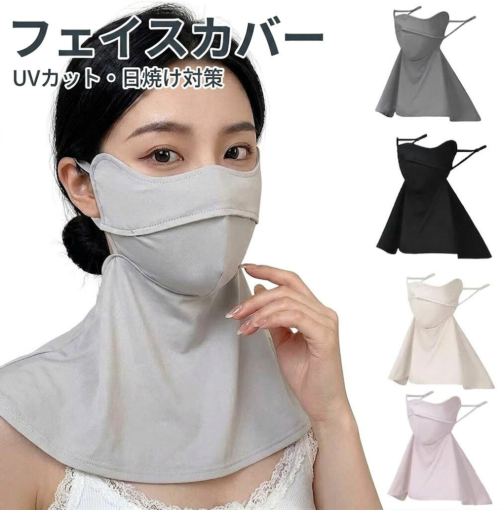 首周り、目の下まで覆ってくれるので真夏中でも楽しめるフェイスカバーです。【息苦しくない】鼻や口に張り付くことが無く、呼吸がしやすい。長時間使用しても肌触りが良く通気性も良いので息苦しくなりません。【接触冷感】冷感素材を使用し、肌と接触した瞬...