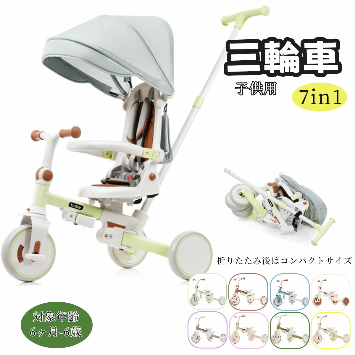 商品説明 　商品詳細 製品仕様 品名：子供用7in1三輪車 カラー：グリーン、カイキ、ブラウン、ピンク、プルー、パープル、イ工口一 サイズ：折り畳み：40*70*37.5cm 展開サイズ：71*49*101cm 重さ：約6.4kg 適応年齢...