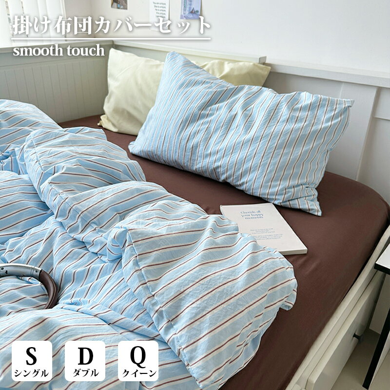 Mirukii BEDDING あたたかく包み込む、布団カバーセット 極上の肌ざわりとあたたかさで、寒い季節も心地よく包み込む布団カバーセット。 通気性にも配慮した素材感で、ムレにくく快適にお使いいただけます。 シワになりにくく、お手入れし...
