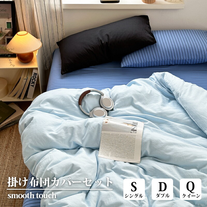 Mirukii BEDDING やさしい色合いで整える、心地よい寝室 爽やかなストライプ柄と、やさしい色合いを組み合わせた布団カバーセット。 寝室に自然な彩りを添え、毎日のベッドルームをすっきり心地よい空間に整えます。 軽やかな肌ざわりで扱...