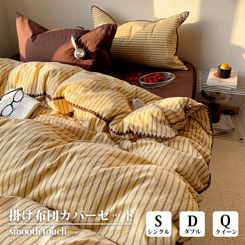 Mirukii BEDDING 極上の眠りを、毎日の暮らしに やわらかな肌ざわりと、心地よいあたたかさ。 寝室を上品に整える、Mirukiiの布団カバーセットです。 セット内容 1. 枕カバー ・シングル：1枚 ・ダブル / クイーン：2枚...