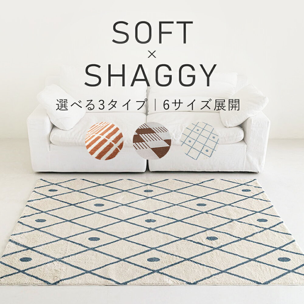 DESIGN RUG COLLECTION お部屋になじむ、やさしいデザインラグ。 選べる3柄・6サイズ。なめらかな肌ざわりと、お手入れしやすさを兼ね備えたインテリアラグです。 商品について リビング、ダイニング、寝室、書斎、子供部屋など、...