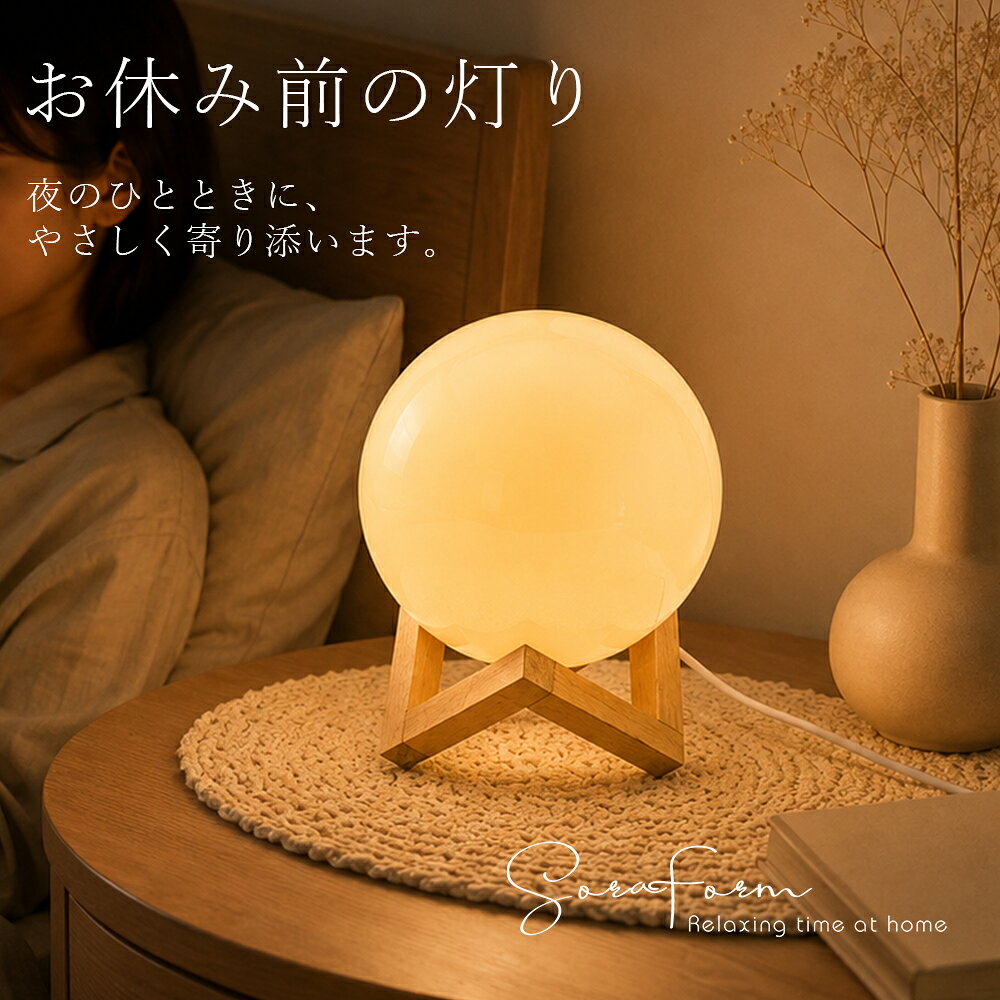 やさしく灯る、まるいかたち ころんとした球体フォルムと木製スタンドを組み合わせた、インテリアになじむUSBテーブルランプ。 空間にそっとなじむ間接照明 シンプルな丸型デザインで、寝室やリビング、デスクまわりに置きやすい卓上ライトです。 ベッ...