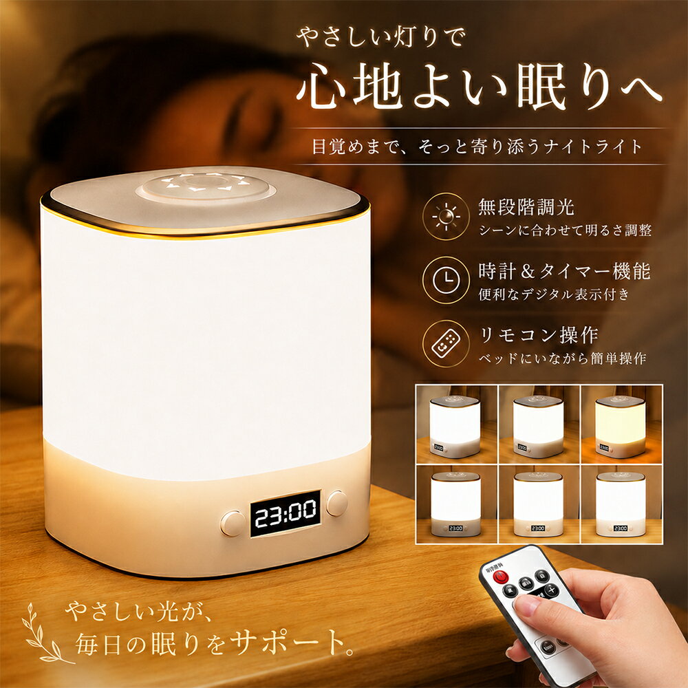 TOUCH NIGHT LIGHT 夜の時間に、やさしい灯りを。 授乳・おむつ替え・寝かしつけ・読書・防災用にも。 コードレスで使える、暮らしになじむタッチ式ナイトライトです。 商品について まぶしすぎないやわらかな光で、夜の暮らしをそっと...