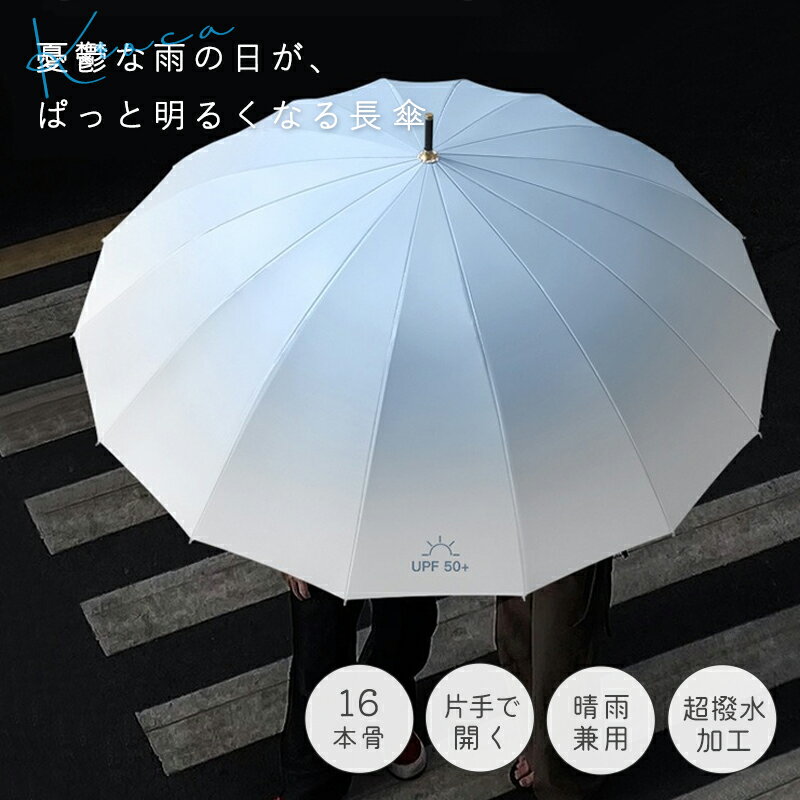 SoraForm / 晴雨兼用ロングアンブレラ 憂鬱な雨の日も、日差しの強い日も。上品に持てる16本骨の晴雨兼用長傘 ふわりと広がる大きめシルエットに、やさしいニュアンスカラーを合わせた晴雨兼用傘。 雨の日はもちろん、日差しが気になる季節の...
