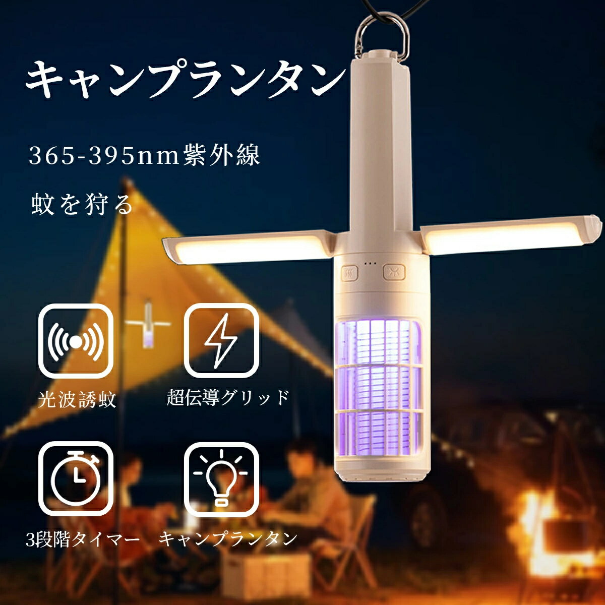 商品情報商品名キャンピングライト用途蚊虫対策×照明バッテリー容量3600mAh充電時間約5時間使用時間8時間程度可能（最大輝度電力を使用し続ける場合）型番L22-lyd素材ABS＋PP重量260g注意事項お使いのモニターの発色具合により、実...