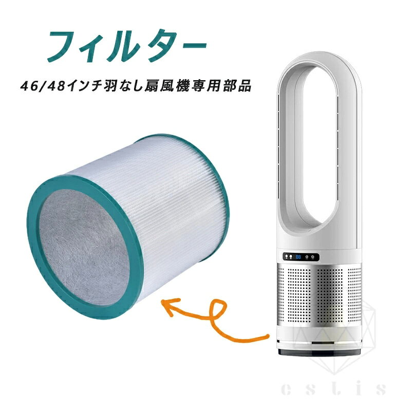 FS108 セラミックヒーター 冷暖兼用 46/48インチ用のフィルター 部品 FS108専用部品 羽なし扇風機 タワーファン 空気清浄機 FS108専用部品 5