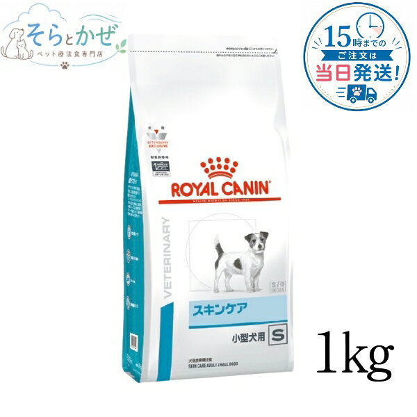商品詳細 名称 ロイヤルカナン 犬用 スキンケア 小型犬用 S 1kg ドライドッグフード 療法食 原材料名 コーン、超高消化性小麦タンパク（消化率90%以上）、米、タピオカ、動物性油脂、コーングルテン、加水分解タンパク（鶏、七面鳥）、チコ...