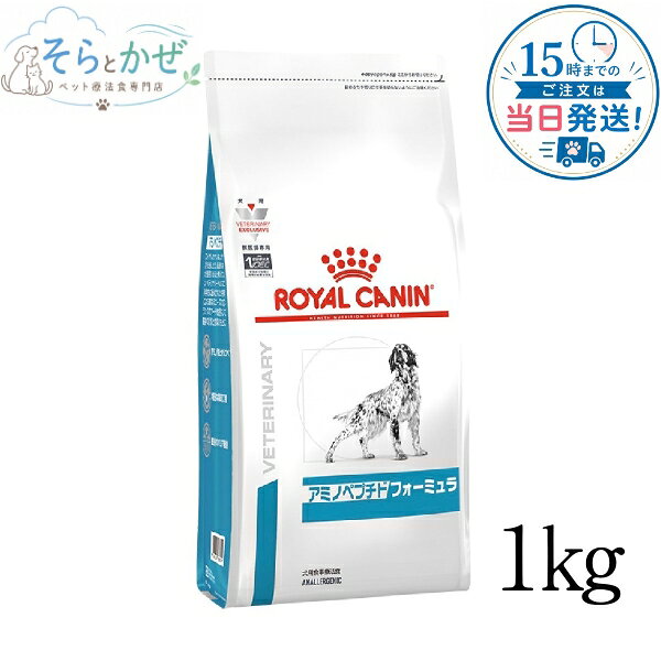 商品詳細 名称 ロイヤルカナン 犬用 アミノペプチド フォーミュラ 1kg ドライ 療法食 ドライ ドッグフード 療法食 原材料名 コーンスターチ、加水分解フェザーミール（アミノ酸およびオリゴペプチド）、コプラ油、大豆油、植物性繊維、チコリ...