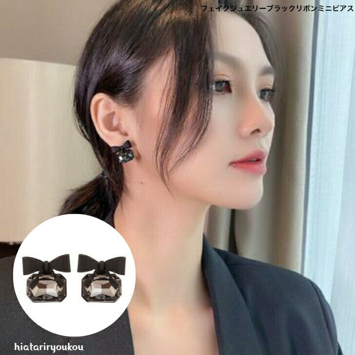 フェイクジュエリーブラックリボンミニピアス かわいい 6