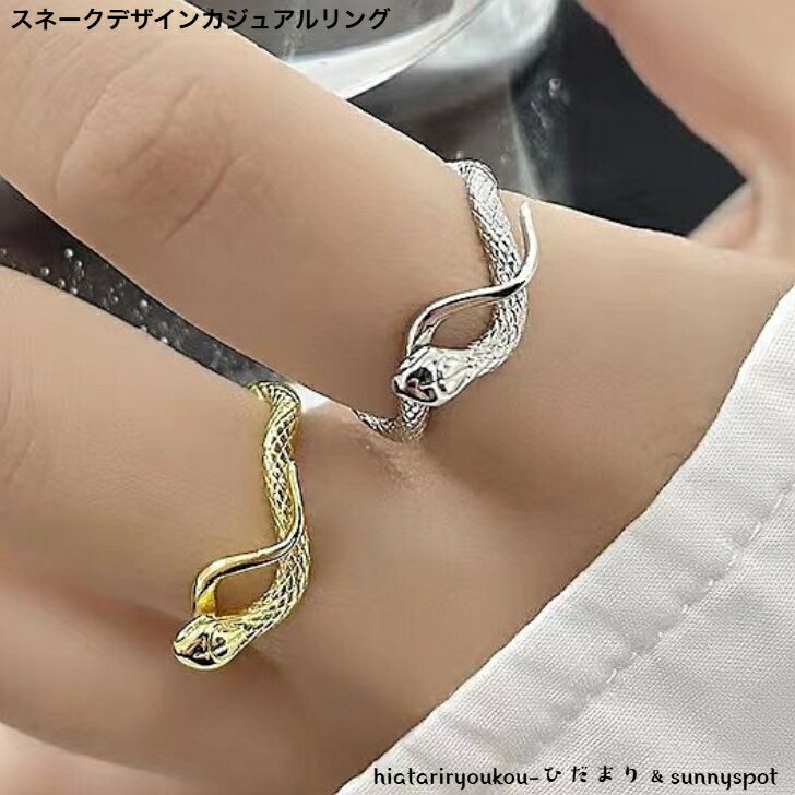 スネークデザインカジュアルリング 金運アップのカジュアルリング 5