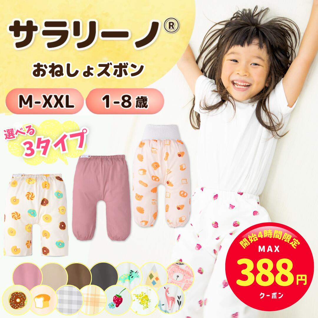 商品情報【25万枚突破&amp;さらに進化！】「おねしょの洗濯が大変…」「やさしい気持ちでトイトレを見守りたい」そんなママに選ばれ、シリーズ累計250,000枚を突破。お客様の声をもとに改良を重ね、さらに使いやすく進化しました。お悩みに合わ...