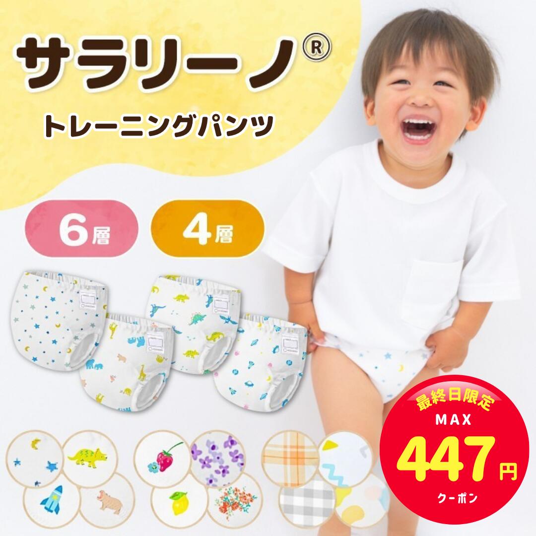 商品情報【25万枚突破！「サラリーノ」】皆さまに選ばれて25万枚突破◎ソロンソの大人気トイトレシリーズ「サラリーノ」からトレーニングパンツが新登場！さらさら高密度生地を使用したムレにくく肌に優しい着け心地が特徴の高機能トレパン◎。「安心して...