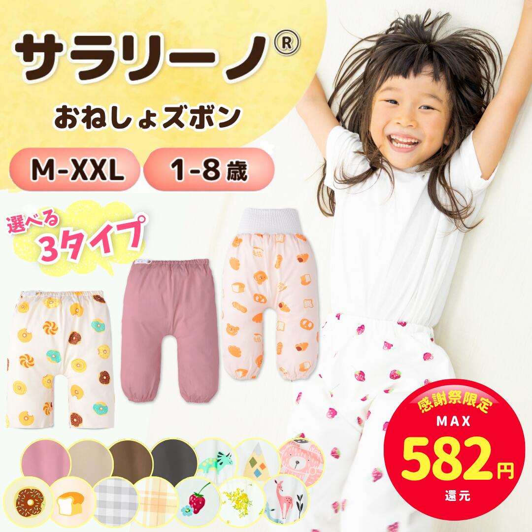 商品情報【25万枚突破&amp;さらに進化！】「おねしょの洗濯が大変…」「やさしい気持ちでトイトレを見守りたい」そんなママに選ばれ、シリーズ累計250,000枚を突破。お客様の声をもとに改良を重ね、さらに使いやすく進化しました。お悩みに合わ...